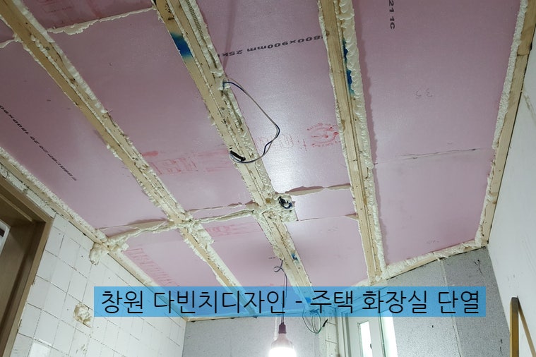 주택 화장실 단열 - 2 : 네이버 블로그