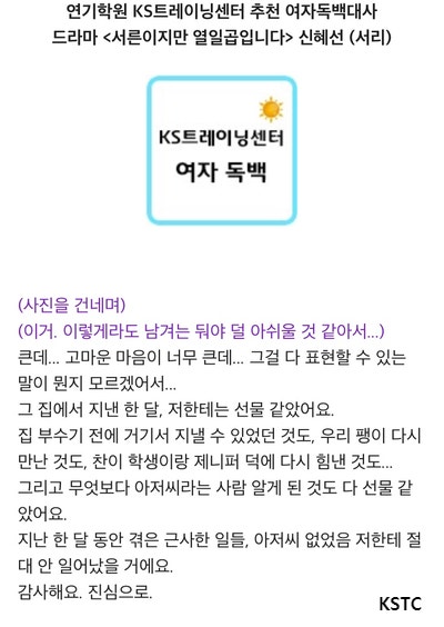 연기학원 Ks트레이닝센터 추천 여자독백대사 네이버 블로그
