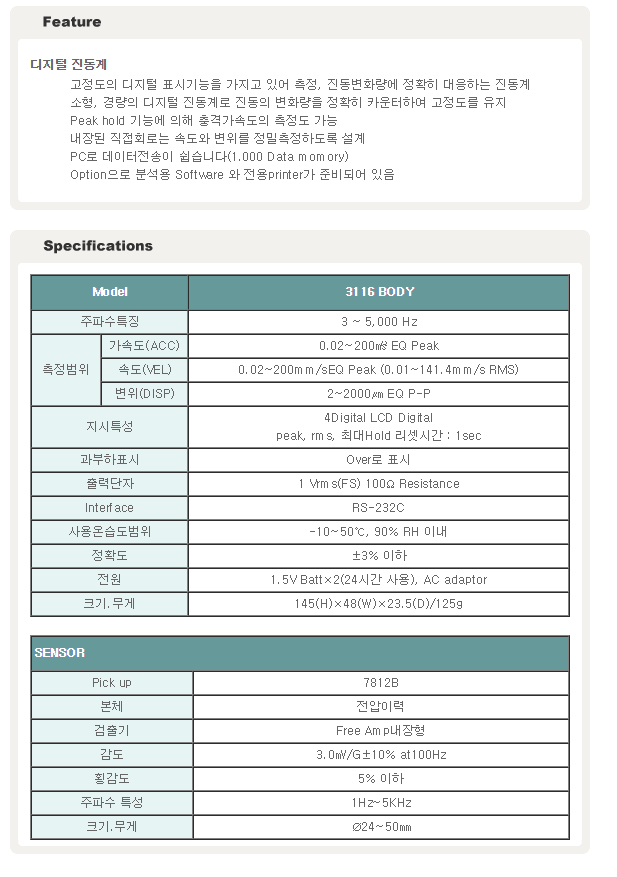 ACO-3116 - 진동계(Vibration Meter) : 네이버 블로그