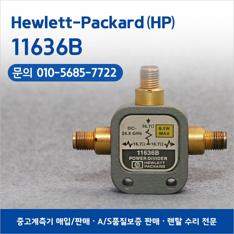 HP 11636B / 중고매매 / Power Divider / 전원 분배기 / 전력 분배기 / HP정품 : 네이버 블로그