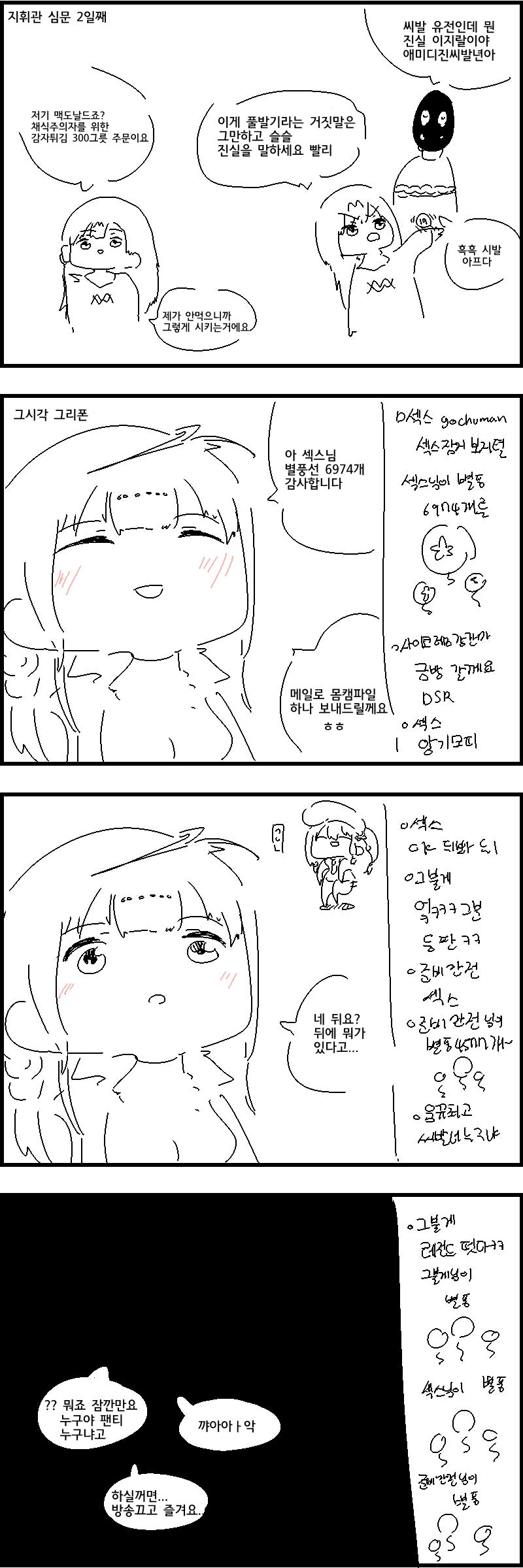 소녀전선 만화 개x라이 지휘관이 니토들에게 납치당한 만화 1화 네이버 블로그