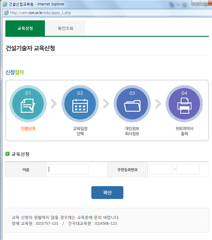 건설기술자기술인협회 최초교육 신청방법 따라하기 네이버 블로그