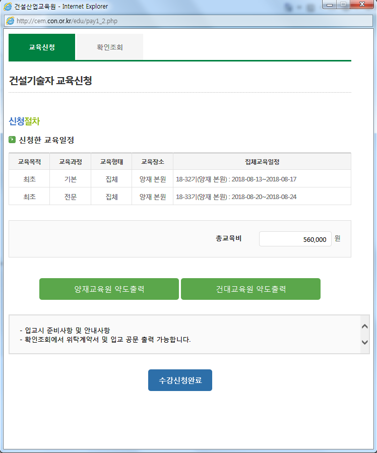 건설기술자기술인협회 최초교육 신청방법 따라하기 네이버 블로그