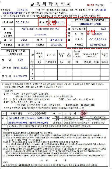 건설기술자기술인협회 최초교육 신청방법 따라하기 네이버 블로그