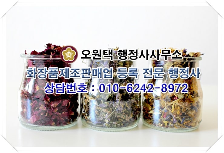 화장품제조판매업등록 시 제조판매관리자 네이버 블로그