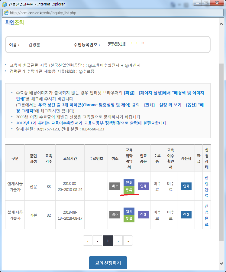 건설기술자기술인협회 최초교육 신청방법 따라하기 네이버 블로그