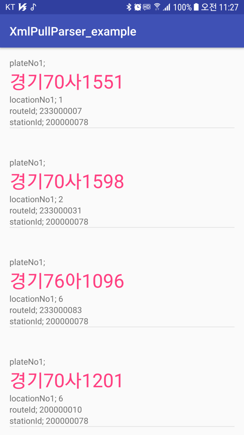 안드로이드 스튜디오 : 공공데이터의 활용(2) - XmlPullParser를 이용한 XML 데이터 파싱 : 네이버 블로그