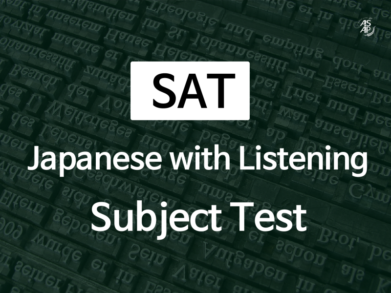 SAT Japanese with Listening Subject Test : 네이버 블로그