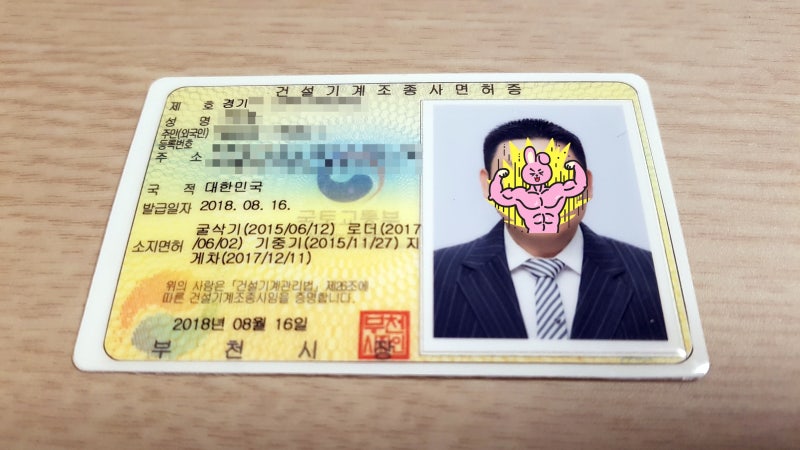 자격증 부천에서 건설기계조종사면허증 발급 네이버 블로그