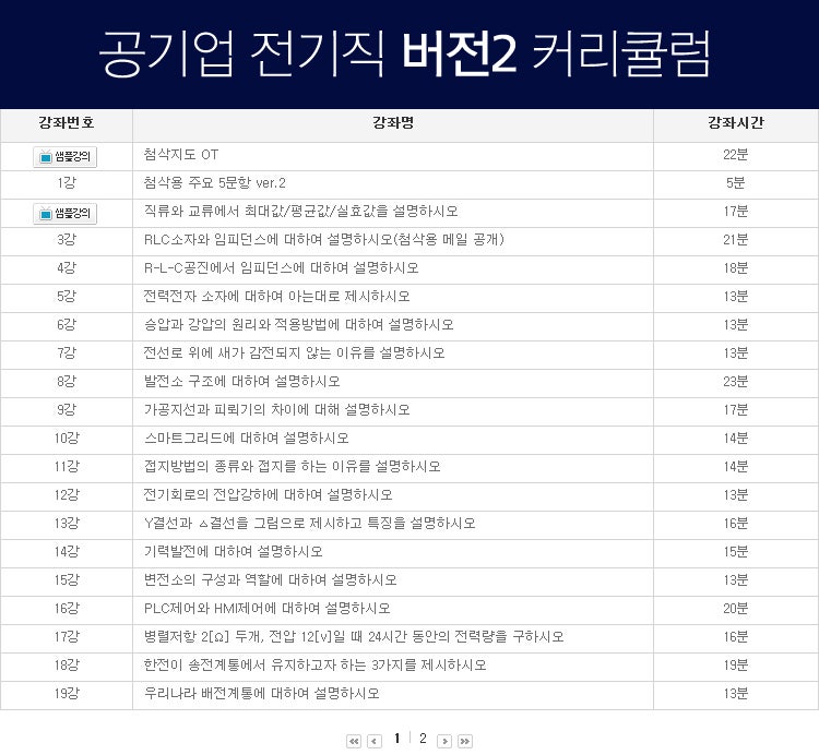 한전 전기직 기술면접 공기업 전공지식 답변준비 네이버 블로그
