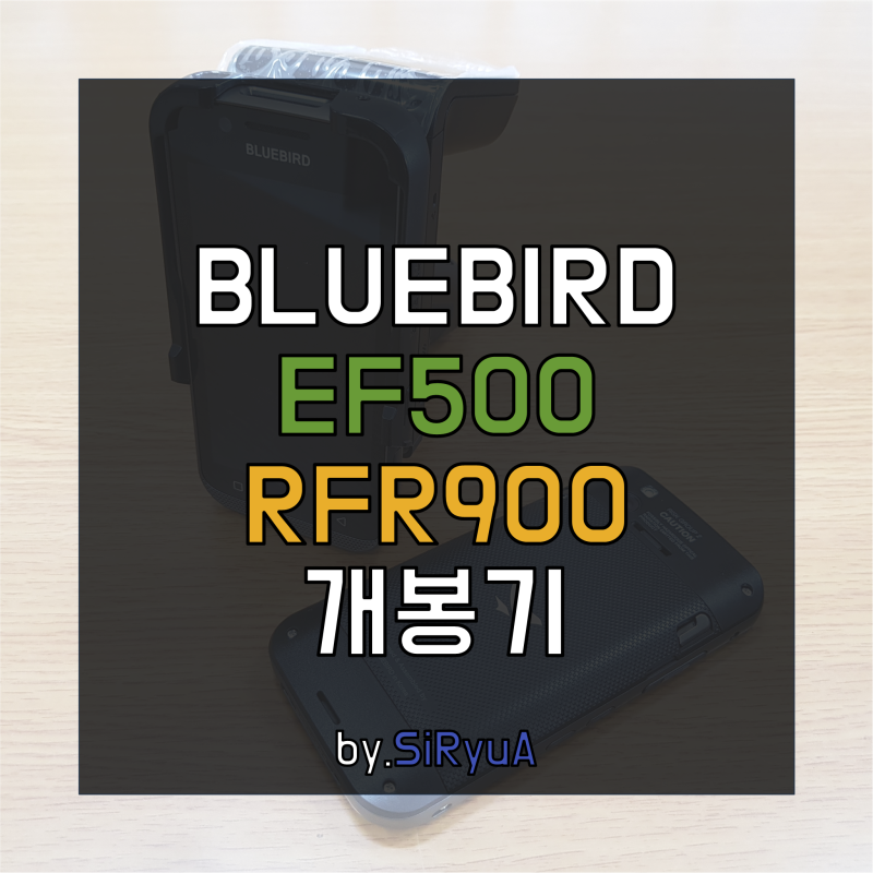 산업용 PDA! Bluebird EF500 & RFR900 개봉기 : 네이버 블로그