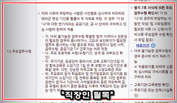 동원훈련 연기 신청 및 방법 그리고 연기사유 네이버 블로그