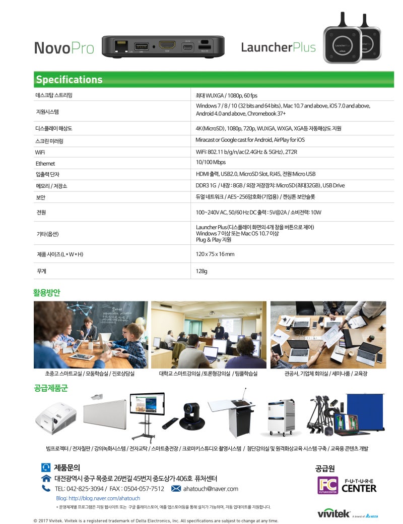 무주초등학교 무선프레젠테이션 및 양방향학습솔루션 노보프로(NovoPro) 설치교육 : 네이버 블로그