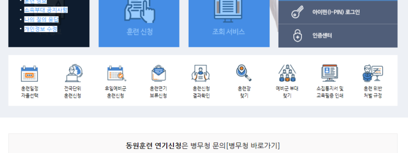 동원훈련 연기 신청 및 방법 그리고 연기사유 네이버 블로그