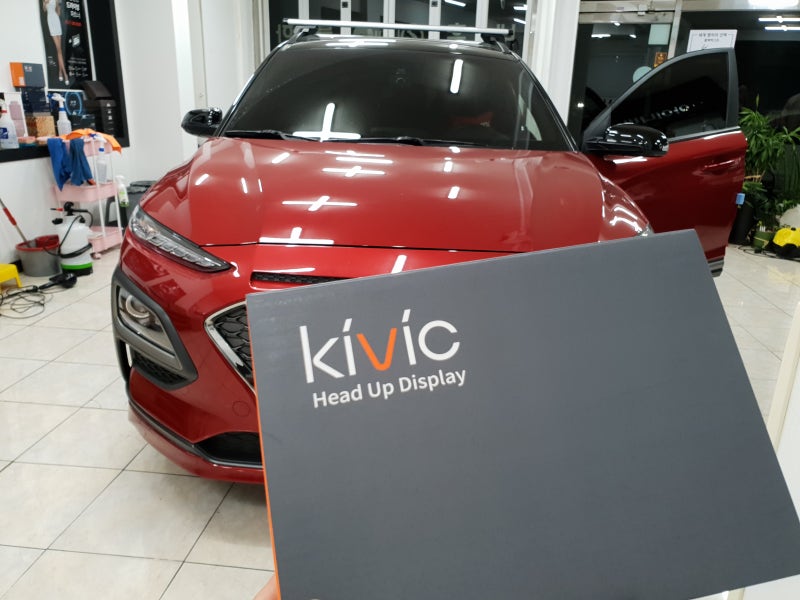 대구 키빅(KIVIC) 헤드업디스플레이 HUD 현대자동차 코나 키빅(KIVIC) HUD 장착 : 네이버 블로그