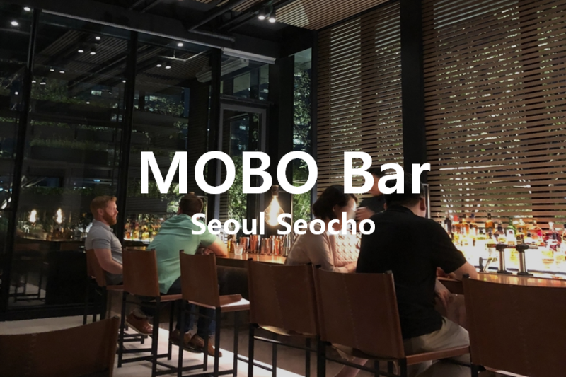 [JW메리어트 서울] MOBO Bar / 모보바 : 네이버 블로그