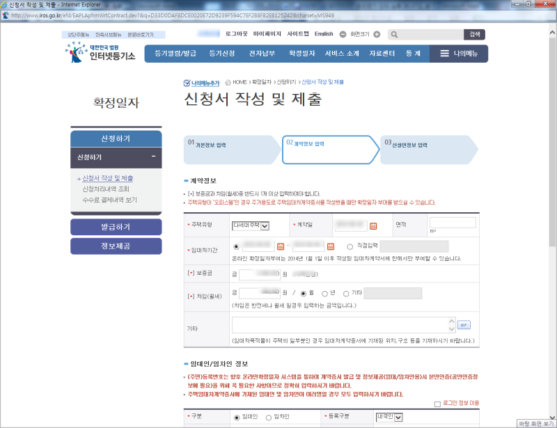 41 전세 월세 확정일자 받기 인터넷 등기소 네이버 블로그