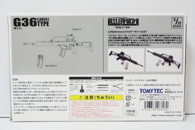 TOMYTEC 1/12 밀리터리 Little Armory LA034 G36 : 네이버 블로그