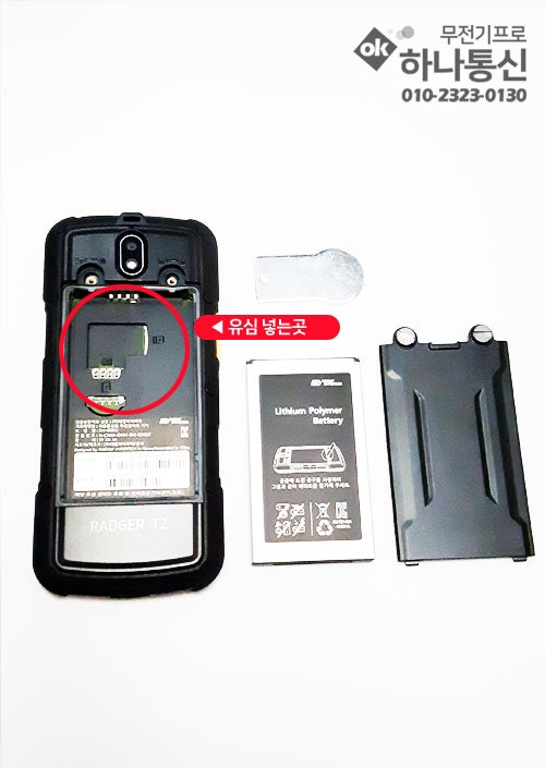 KT파워텔 LTE 무전기 RADGER T2 (라져T2 라저T2 radgerT2) : 네이버 블로그