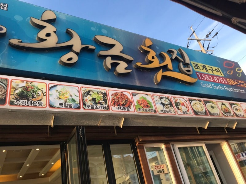 부안 격포 해수욕장 바다전망 황금횟집 가을에 어떨까 네이버 블로그