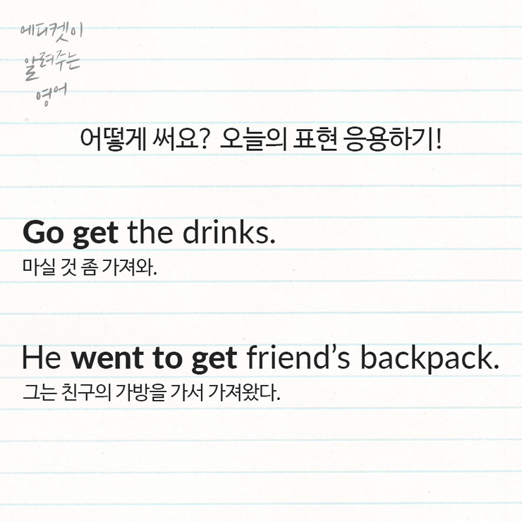 생활영어 - 갖다 줘! : 네이버 블로그