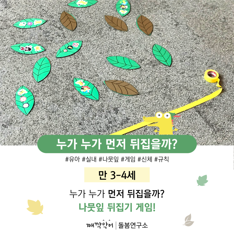 만3 4세 놀이법 누가 누가 먼저 뒤집을까 네이버 블로그