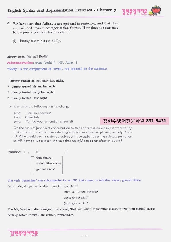 English Syntax & Argumentation Chapter 7 - Exercise 전체 : 네이버 블로그