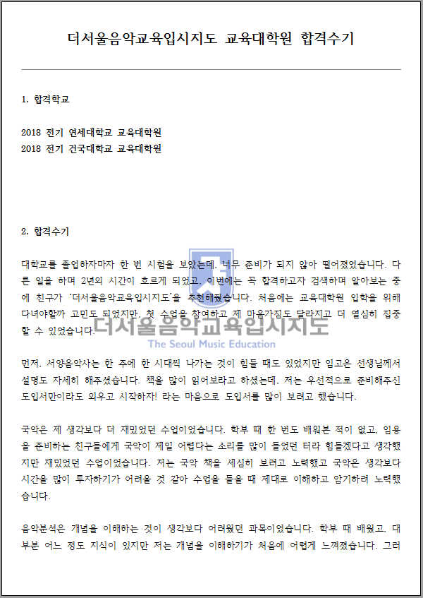 연세대 음악교육대학원 입시전형 및 시험후기 임고은 학업계획서 지도후기 네이버 블로그