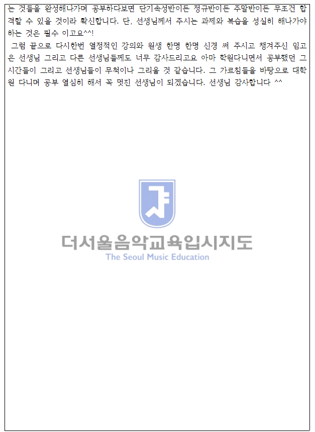 연세대 음악교육대학원 입시전형 및 시험후기 임고은 학업계획서 지도후기 네이버 블로그