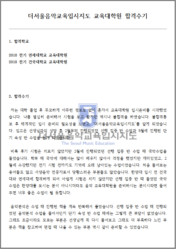 연세대 음악교육대학원 입시전형 및 시험후기 임고은 학업계획서 지도후기 네이버 블로그