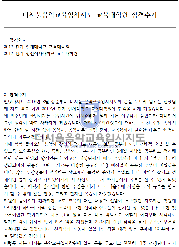 연세대 음악교육대학원 입시전형 및 시험후기 임고은 학업계획서 지도후기 네이버 블로그