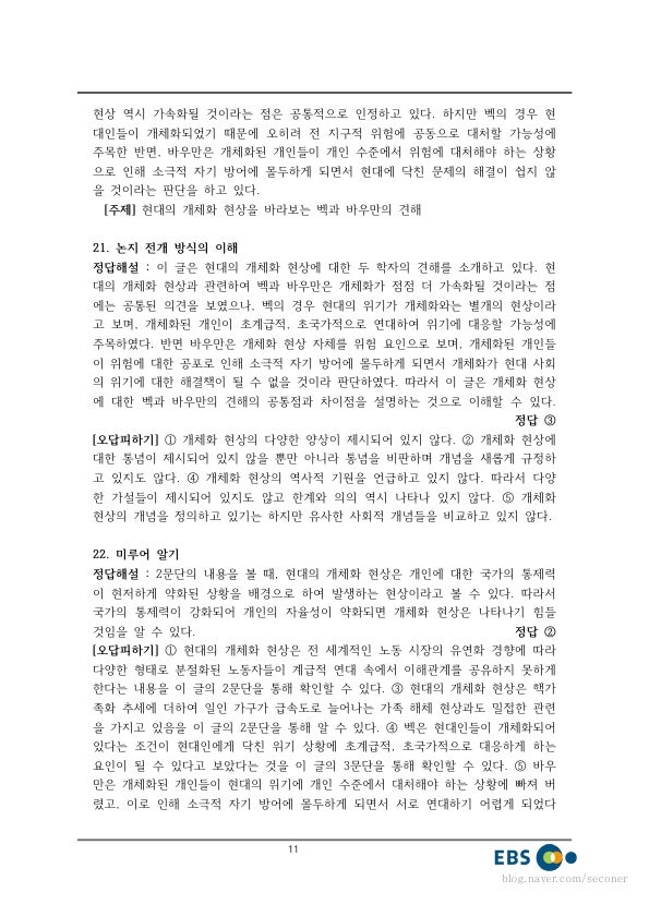 수능 평가원 비문학 사회 지문 기출문제 모음22년~07년 네이버 블로그