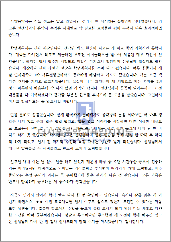 연세대 음악교육대학원 입시전형 및 시험후기 임고은 학업계획서 지도후기 네이버 블로그