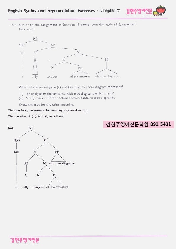 English Syntax & Argumentation Chapter 7 - Exercise 전체 : 네이버 블로그