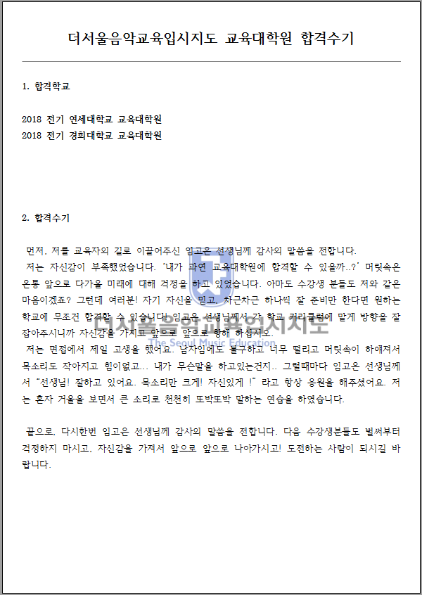 연세대 음악교육대학원 입시전형 및 시험후기 임고은 학업계획서 지도후기 네이버 블로그