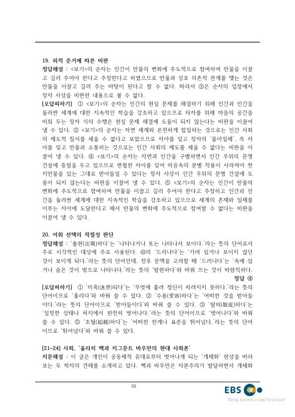 수능 평가원 비문학 사회 지문 기출문제 모음22년~07년 네이버 블로그