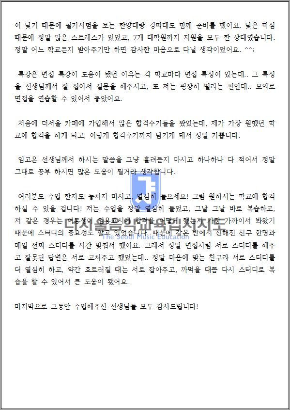연세대 음악교육대학원 입시전형 및 시험후기 임고은 학업계획서 지도후기 네이버 블로그