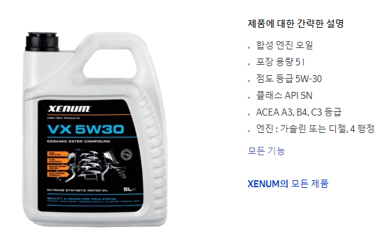 XENUM VX 5W30 : 네이버 블로그