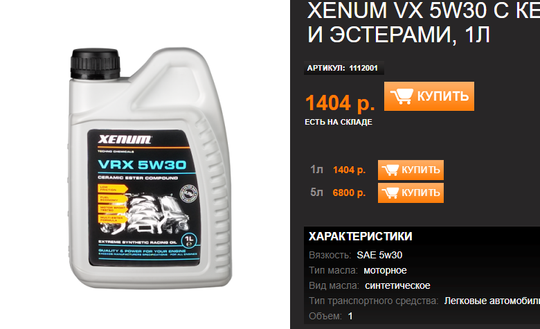 XENUM VX 5W30 : 네이버 블로그