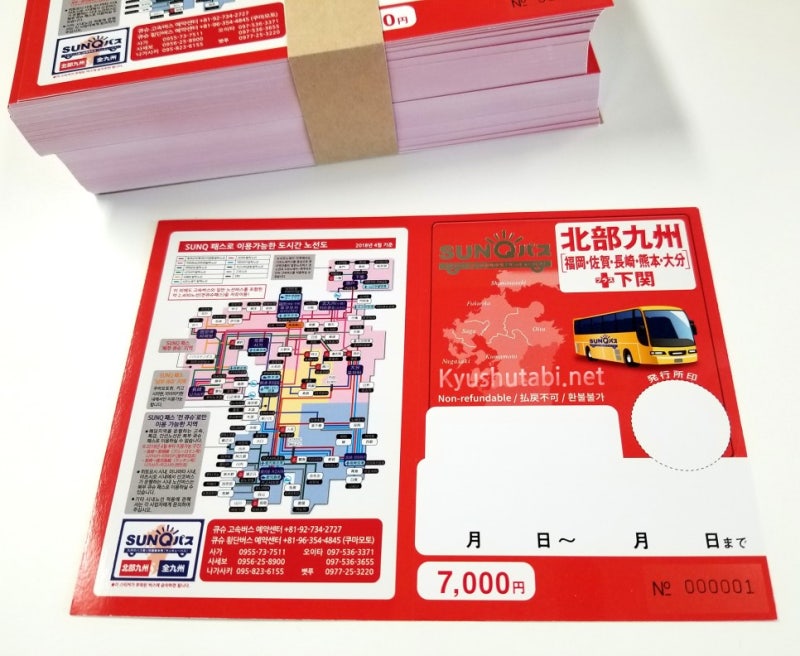 큐슈(후쿠오카) 여행이라면 산큐패스(SUNQ PASS)는 필수! : 네이버 블로그