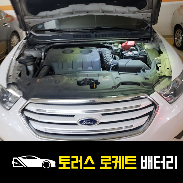 쉐보레 올란도 배터리 용량과 규격 밧데리 교체 방법