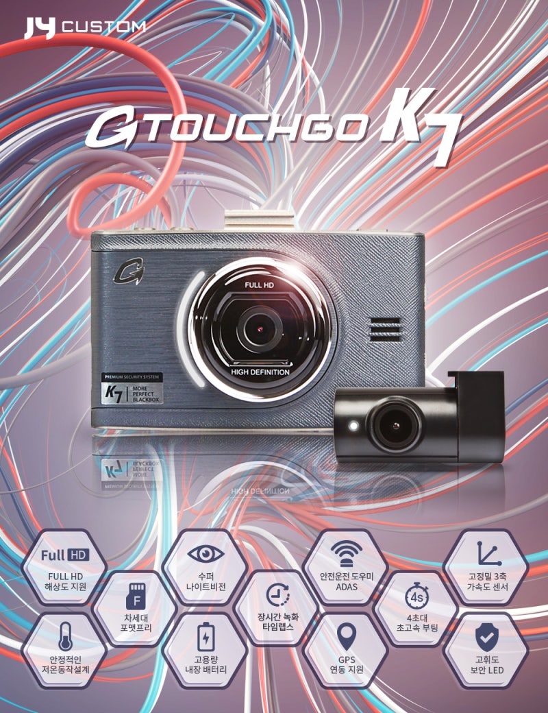 JY커스텀 타임랩스 적용 2채널 블랙박스 K7 출시! #풀HD : 네이버 블로그