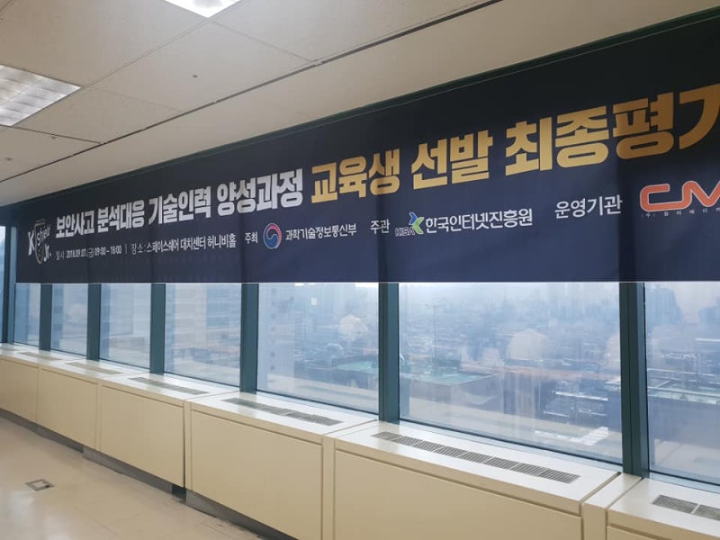 케이쉴드 주니어 보안사고 분석대응과정 합격 통지 : 네이버 블로그