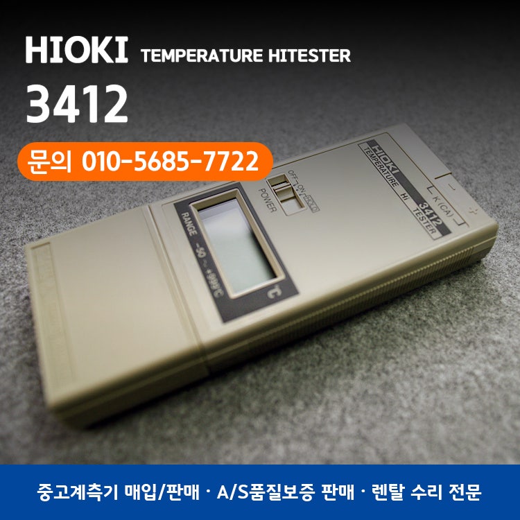 중고계측기 매매 / HIOKI 3412 / Digital Temperature HiTester / 온도 측정기 / : 네이버 블로그