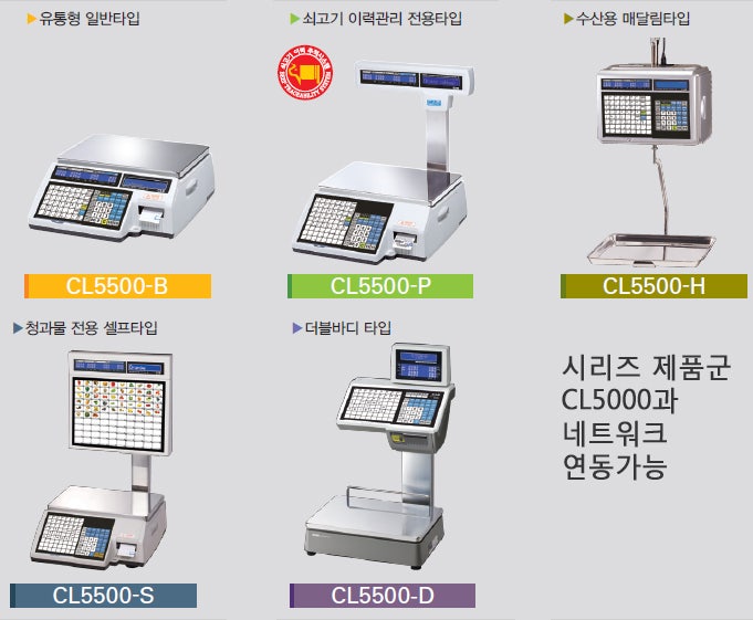 카스 유통 전자저울 라벨저울 CL5500-15P CL5500-15B CL5500-150P CL5500-30P CL5500-30B ...