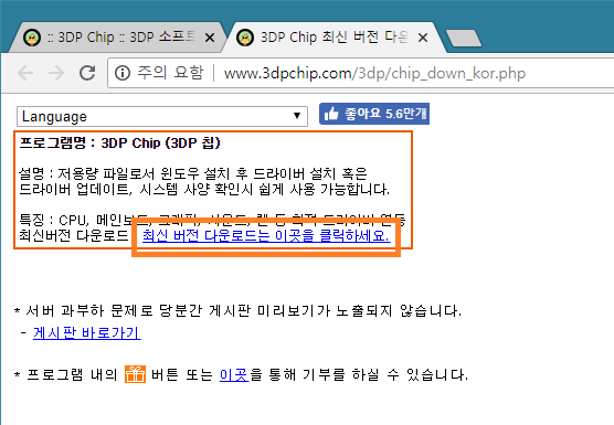 컴퓨터 드라이버 설치 3DP chip, net 사용법과 주의할 점 - 필수 프로그램 : 네이버 블로그