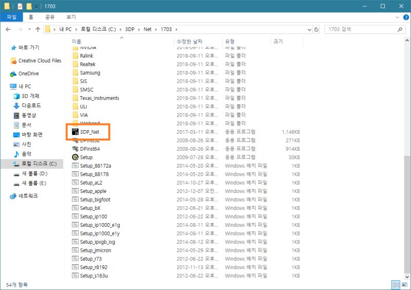 컴퓨터 드라이버 설치 3DP chip, net 사용법과 주의할 점 - 필수 프로그램 : 네이버 블로그