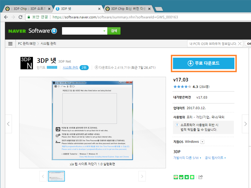 컴퓨터 드라이버 설치 3DP chip, net 사용법과 주의할 점 - 필수 프로그램 : 네이버 블로그