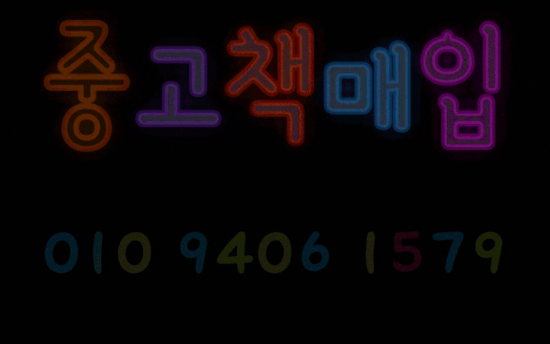 전주군산익산중고책 헌책매입 판매하는곳 어디 네이버 블로그