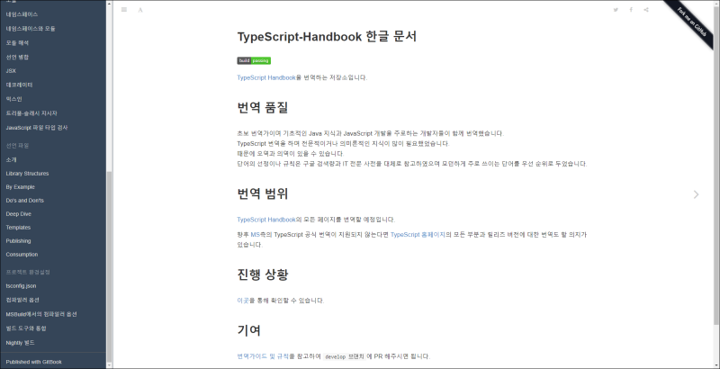 [공유] TypeScript-Handbook 한글 문서 : 네이버 블로그